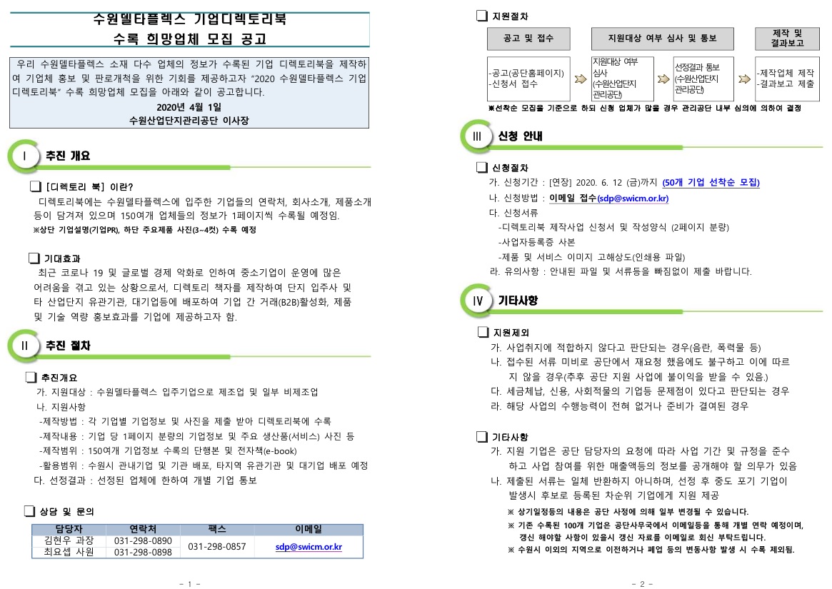 수원산업단지관리공단 공지사항 연장~20612 까지 2020 수원델타플렉스 디렉토리북 수록 희망업체 모집공고